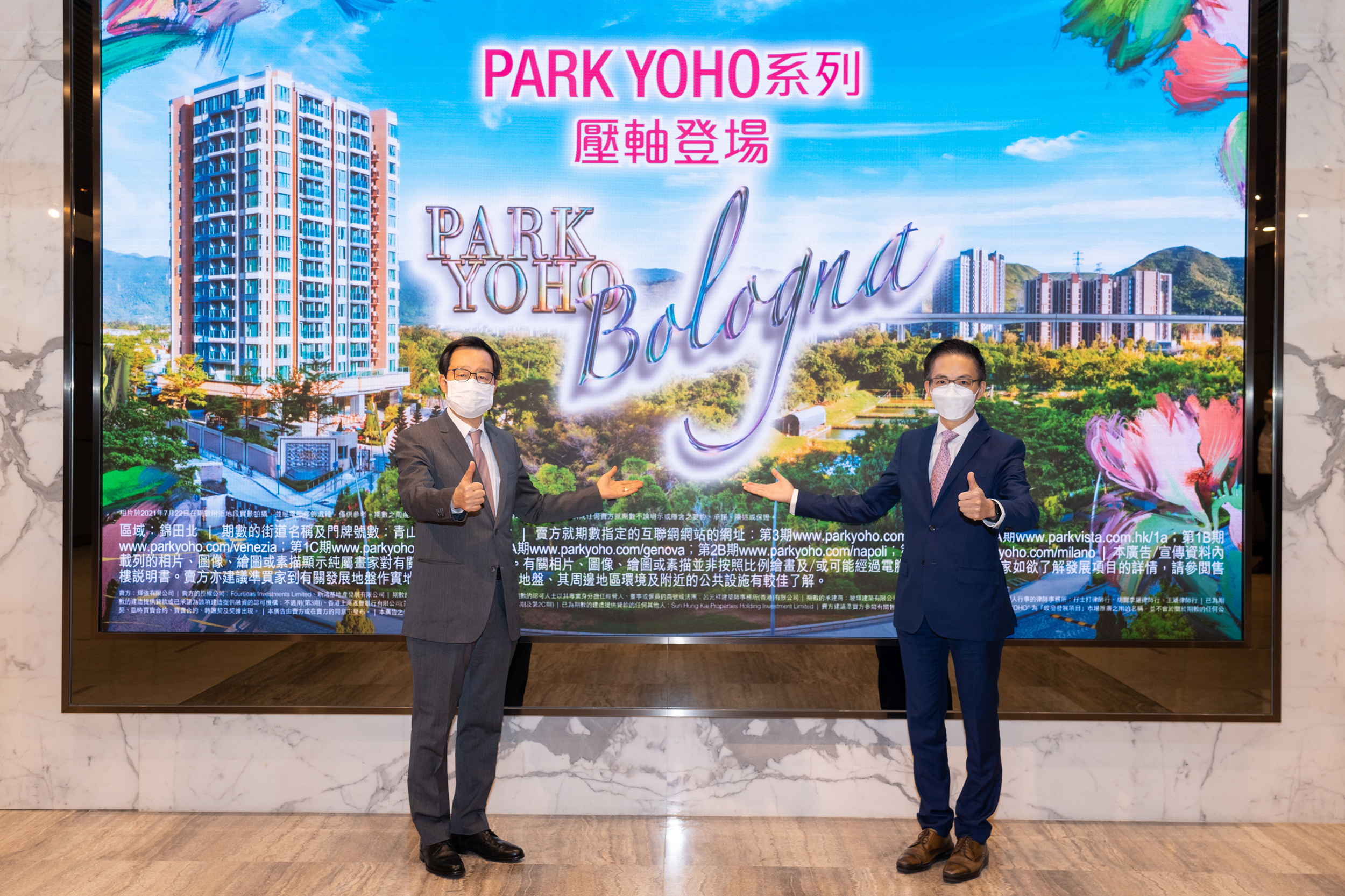 新地低密度意式生活地标“PARK YOHO” 压轴一期 命名“PARK YOHO Bologna” | 新鸿基地产